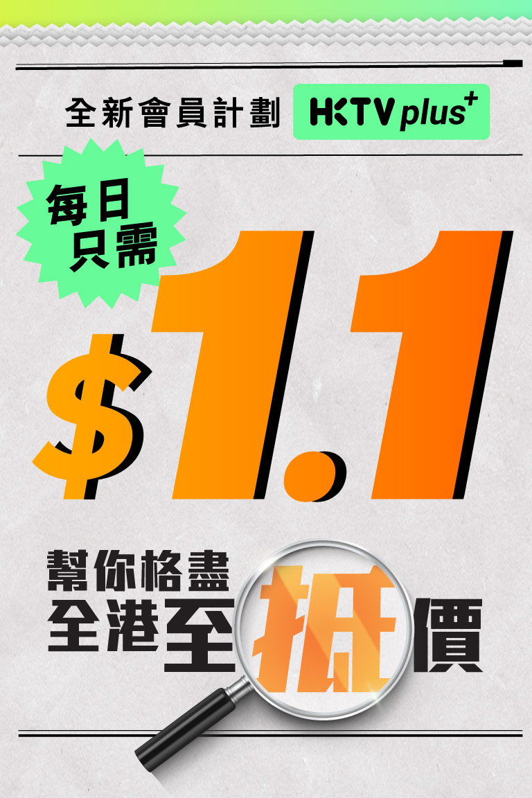 HKTVplus - HKTVmall 全新會員制